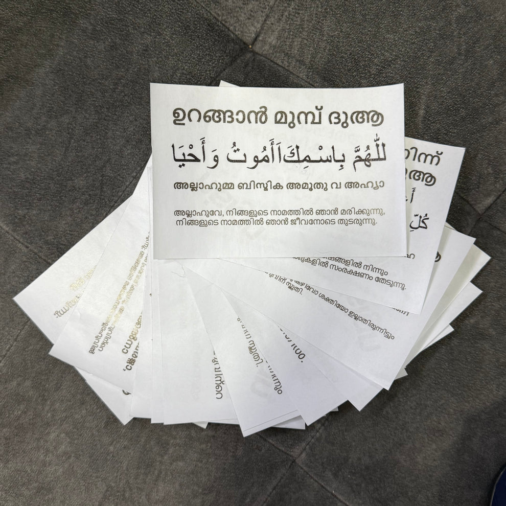 MALAYALAM Daily Routine Duas for Children and Adults (Pack of 15 ...